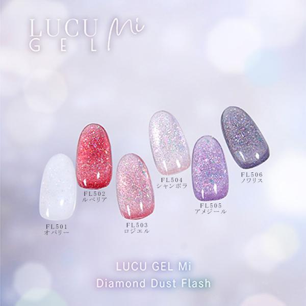 ルクジェルミー LUCU GEL Mi ダイヤモンドダストフラッシュ 3.5g 【6色からご選択】 FL501-FL506 フラッシュ ライト ネイルデザイン ソフトジェル シアー グリッター ソークオフ ネイルアート フラッシュジェル ジ...