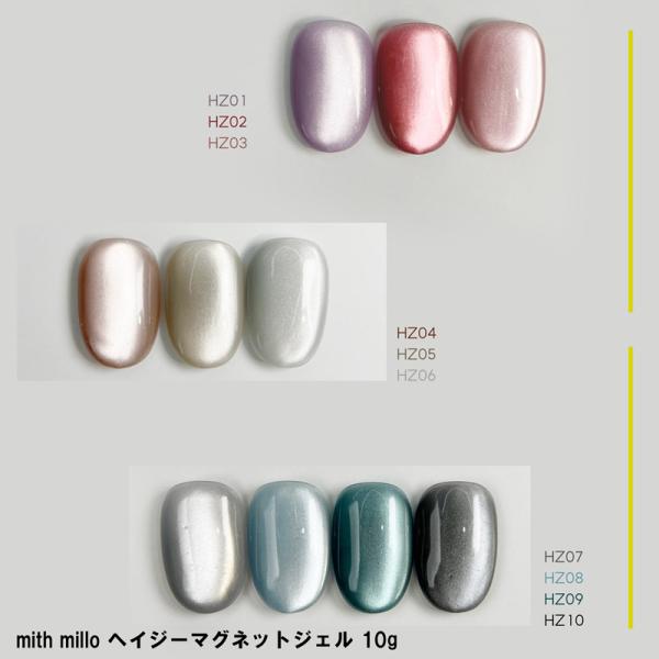 【mith millo 正規代理店】 ミスミロ mith millo ヘイジーマグネットジェル 10g 【10色からご選択】 HZ01-HZ10 カラージェル HEMAフリー ヴィーガンネイル マグネットネイル クリアマグ ガラス ぷるん ...