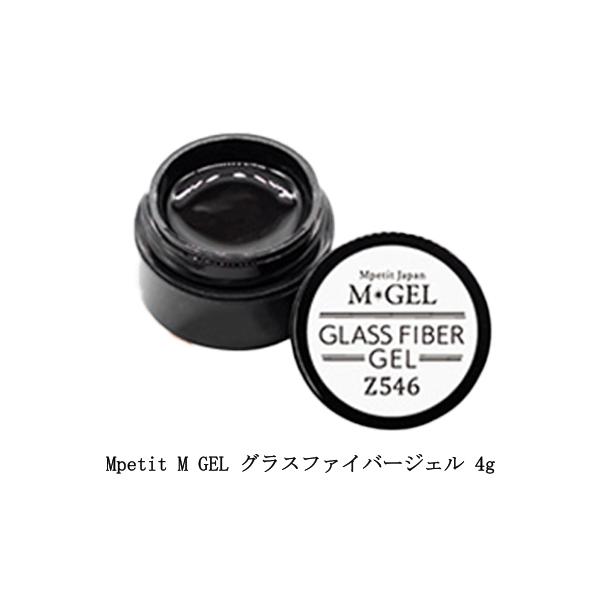 Mpetit エムプティ M GEL グラスファイバージェル Z546 4g 爪の強化 爪の補修 パーツの取り付け ジェルネイル 時短 コンテナタイプ ジェルタイプ ソフトジェルタイプ ソークオフタイプ ネイルアート ネイルデザイン ネイル...