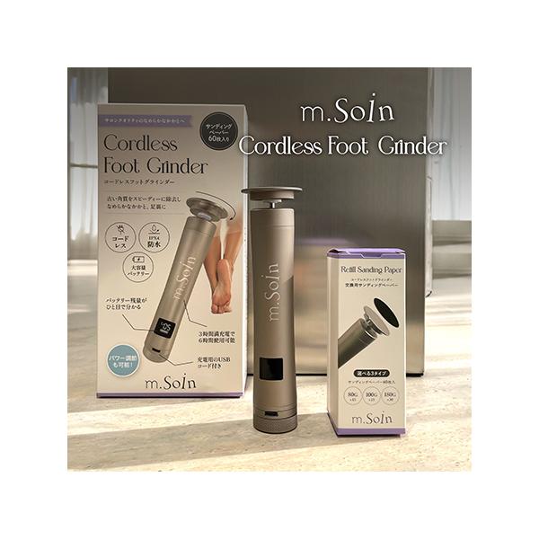m.Soin コードレスフットグラインダー EMG-FC2 1年保証 コードレス 防水 大容量 長持ち 充電用USB Type-C 角質ケア 足裏ケア 足のお手入れ フットケア サンディングペーパー ネイルグッズ 美容グッズ セルフネイル ...