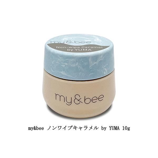 マイビー my&amp;bee ノンワイプキャラメル by YUMA 10g ビジュージェル ジェルネイル クリアジェル 透明感 ツヤ パーツの固定 ビジューネイル 凸凹アート ストーンアート メタリックアート セルフネイル ソフトジェル ...