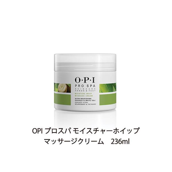 OPI プロスパ モイスチャーホイップ マッサージクリーム 236ml フットケア ハンドケア 両用 OPI オーピーアイ Pro Spa プロ スパ ネイル ペディキュア ハンドクリーム フットクリーム 新品 送料無料