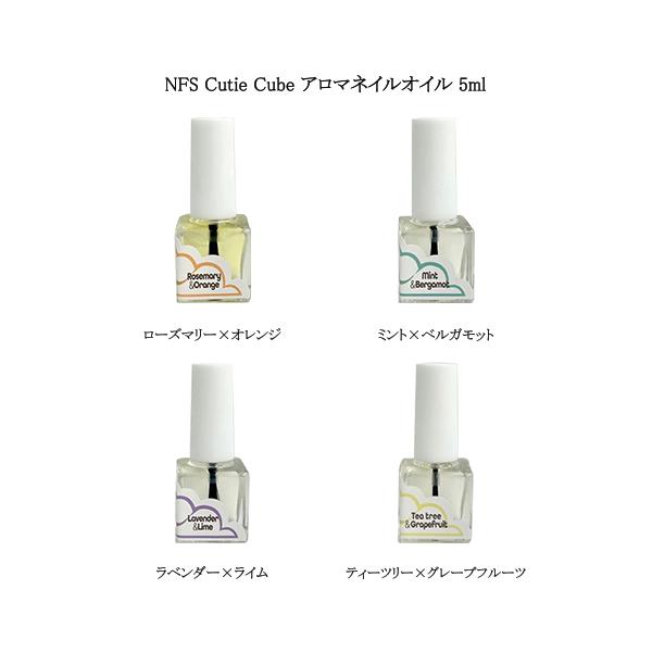 NFS Cutie Cube アロマネイルオイル 5ml 【4種類からご選択】 キューティキューブ ナチュラルフィールドサプライ 5種類の植物性オイル 香りの精油2種類 ボタニカルオイル キューティクルオイル ネイルケア リラックス ローズ...