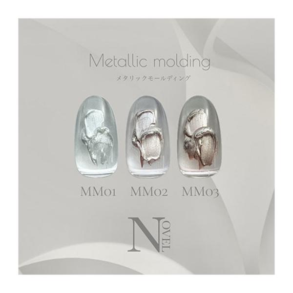 ノベル NOVEL Metallic molding 2.5g 【3色からご選択】 MM01-MM03 ノヴェル メタリックモールディング ジェルネイル クラフトジェル ネイルアート ネイルデザイン パール ソフトジェル ソークオフ ネイル...