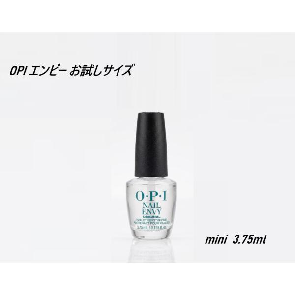 お試し用ミニボトル 【国内正規品】 OPI ネイル エンビー オリジナル NAILENVY オーピーアイ ストレングスナー エンヴィー 3.75ml 携帯用 ネイルラッカー マニキュア ジェルネイル ネイリスト セルフネイル 新品 送料無料