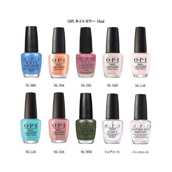 【国内正規品】 OPI ネイルカラー 15ml 【10種からご選択】 NL B83 D54 G01 G20 L16 L24 U23 W55 トップコート ベースコート ネイルラッカー ネイルポリッシュ マニキュア ペディキュア ハンドネイル...