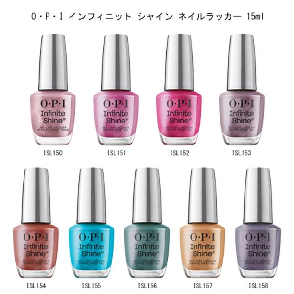 【国内正規品】 OPI オーピーアイ インフィニットシャイン ネイルラッカー メタリック メガ ミックス 15ml 【9色からご選択】 ISL150-ISL158 速乾 マニキュア ペディキュア ネイルカラー パール Y2K トレンド ピン...
