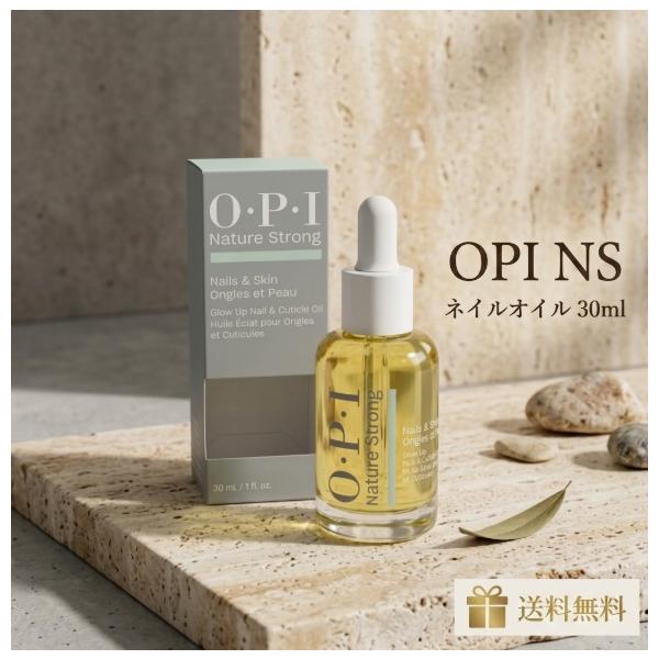 【遠方以外宅配便も送料無料】 OPI ネイチャーストロング グローアップ ネイル&amp;キューティクルオイル 30ml 【大サイズ】 キューティクルケア ネイルオイル 爪周りのケア ハンドケア ネイルケア セルフケア 保湿 潤い 乾燥 セ...