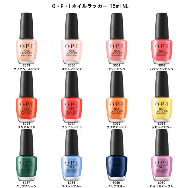OPI ネイルラッカー 15ml NL 【12種からご選択】 オーピーアイ S049~S060 Make ‘Em Jelly! マニキュア ネイルカラー ネイリスト セルフネイル ネイルサロン ネイルアート クリームカラー グリッター ラメ...