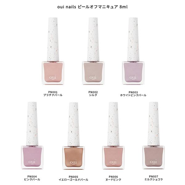 ウィネイルズ oui nails ピールオフマニキュア 8ml 【7色からご選択】 PN001-PN007 水性マニキュア 自分ではがせる 簡単オフ 除光液不要 速乾 持続 艶 ペディキュア パール 発色 ムラになりにくい 美容成分配合 平...