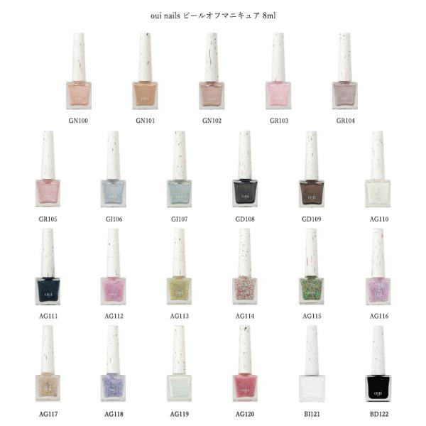 ウィネイルズ oui nails ピールオフマニキュア 8ml 【23色からご選択】 GN100-BD122 マニキュア ペディキュア 自分ではがせる 簡単オフ ツヤ 艶 除光液不要 速乾 発色 ムラになりにくい 持続 マット 発色 水性 ...