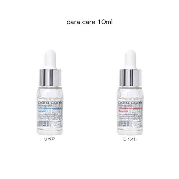 パラケア para care 10ml 【2種からご選択】 リペア モイスト 単品 ネイルケア 爪ケア キューティクルケア ネイルオイル ネイル美容液 保湿 乾燥ケア ハンドケア 自爪ケア 美爪 ジェルネイル ネイルサロン ネイル用品 プロ...