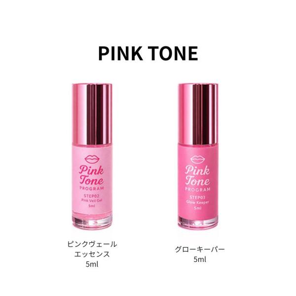 PINK TONE ピンクヴェールエッセンス グローキーパー 5ml 【2種類からご選択】 トーンケア 血色 透明感 乾燥 プロテクトケア 整肌 植物由来 スキンケア 色ムラ 肌ケア 素肌感 保湿 低刺激 セルフケア ホームケア メイク 日...