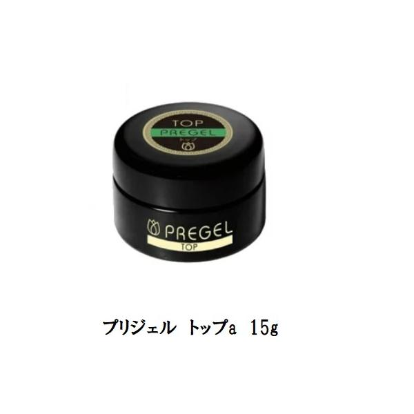 プリジェル PREGEL トップa 15g 国産ジェルネイル トップコート ネイル用品 ソフトジェルタイプ スカルプ 日本製 UV/LED対応 新品 送料無料