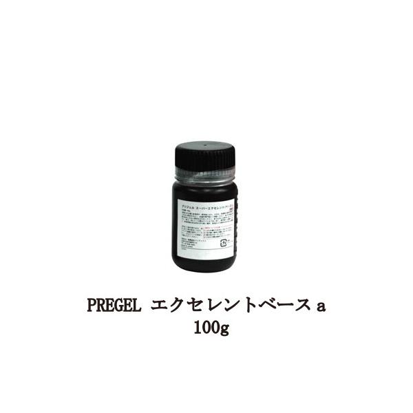 プリジェル PREGEL エクセレントベースa 100g 大サイズ 国産ジェルネイル ベースコート ネイル用品 元スーパーエクセレントベース 日本製 新品 送料無料