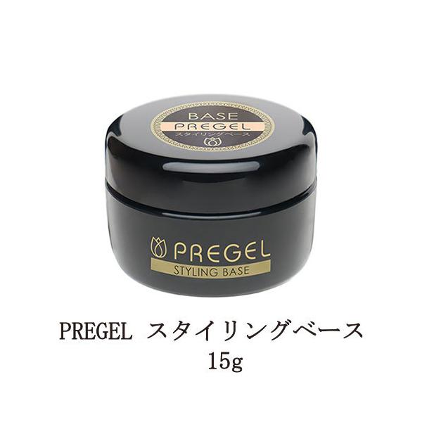 プリジェル PREGEL スタイリングベース 15g 国産ジェルネイル ベースコート ネイル用品 日本製 ソフトジェルタイプ ソークオフタイプ フィルイン マジカルプライマーとの併用でフィルイン可能 新品 送料無料