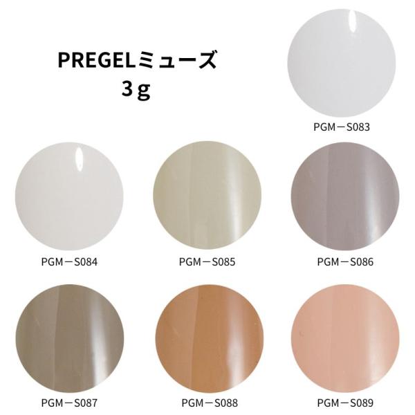 プリジェル PREGEL ミューズ 3g 【7種類からご選択】 PGM-S083 PGM-S084 PGM-S085 PGM-S086 PGM-S087 PGM-S088 PGM-S089 オフィスネイル シアー カラージェル ネイルカラー...