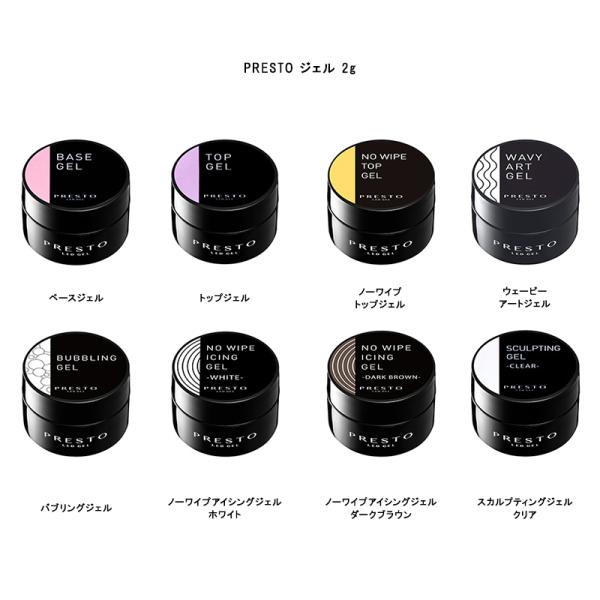 プレスト PRESTO ベースジェル トップジェル ノーワイプトップジェル ウェービーアートジェル バブリングジェル ノーワイプアイシングジェル ホワイト ダークブラウン スカルプティングジェル クリア 2g 【8種からご選択】 ジェルネイ...