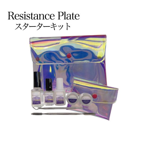 レジスタンスプレート Resistance Plate スターターキット 巻き爪  ネイルプレップ アクティベーター ストロンググルー サポートスティック クリーンスティック 亀裂補強 チップ装着 強力 密着 コーティング ネイルケア フッ...