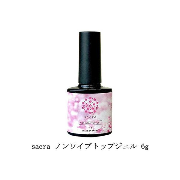 sacra サクラ ノンワイプトップジェル 6g HEMAフリー アクリル酸フリー 拭き取り不要 ポリッシュタイプ 艶 長持ち ジェルネイル ソフトジェル ソークオフタイプ sacraジェル ネイルアート ネイルデザイン セルフネイル ネイ...