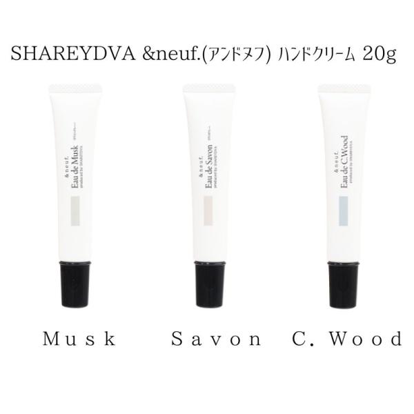 シャレドワ SHAREYDVA &amp;neuf アンドヌフ ハンドクリーム 20ml 【3種類からご選択】 ミニサイズ Musk ムスク Savon サボン C.Wood ウッド 保湿 潤い 乾燥 ボディケア ハンドケア ネイルケア U...