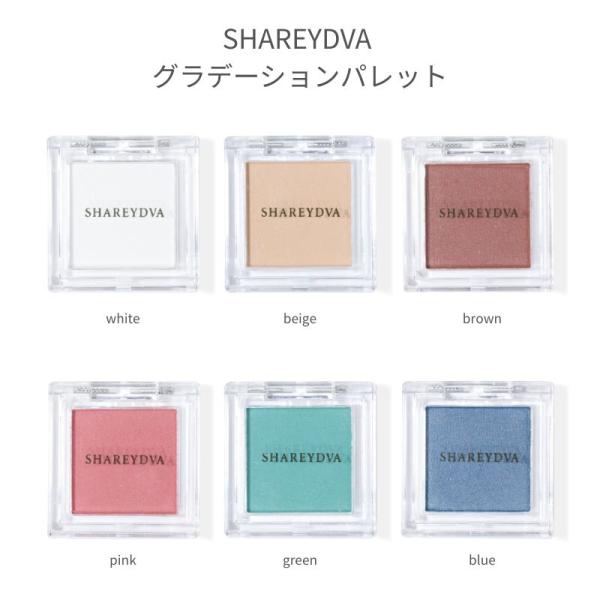 シャレドワ SHAREYDVA グラデーションパレット 【6色からご選択】 グラデーション 固形パウダー チップ付属 ニュアンスネイル トレンドネイル ぼかし 簡単 ジェルネイル セルフネイル ホワイト ベージュ ブラウン ピンク グリーン...