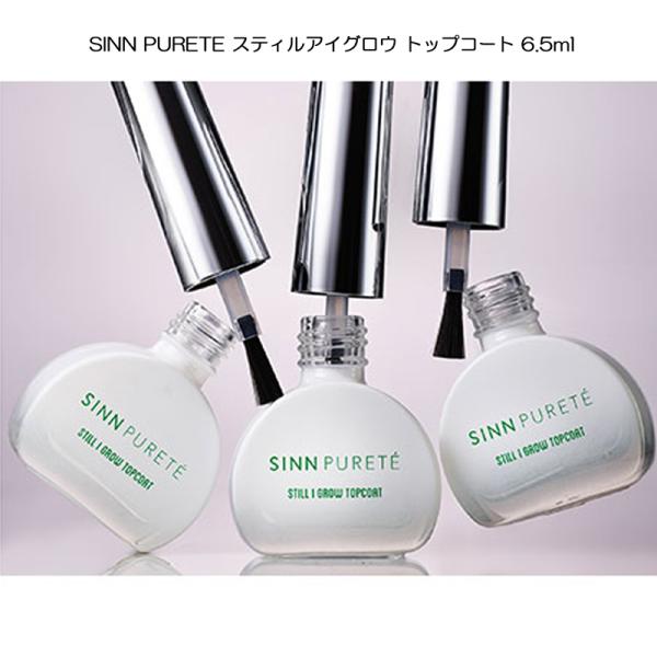 シンピュルテ SINN PURETE スティルアイグロウ トップコート 6.5ml 【5種から選択】 ネイルケア ツヤ 艶出し 光沢 クリア 透明 保護 コーティング 速乾 ネイルカラー マニキュア 補強 艶 香り フレグランスコート ジェ...