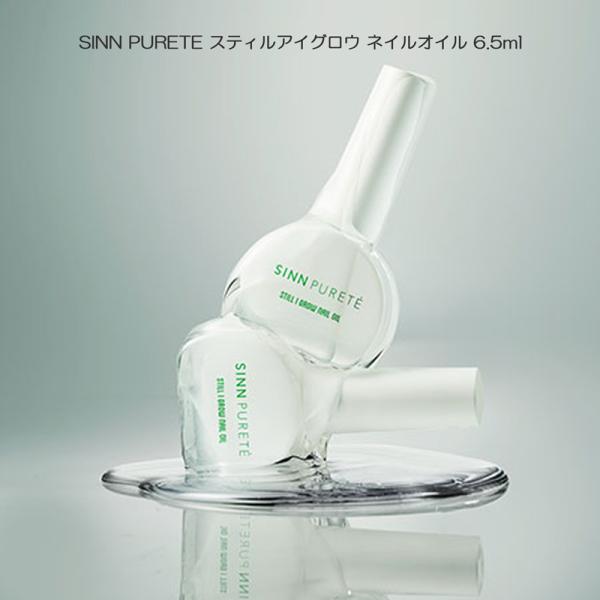 シンピュルテ SINN PURETE スティルアイグロウ ネイルオイル 6.5ml 【3種から選択】 爪用美容液 ネイルケア キューティクルオイル 爪 保湿 甘皮ケア ハンドケア 指先ケア 乾燥対策 ツヤ 潤い 浸透 補修 香水 植物由来 ...
