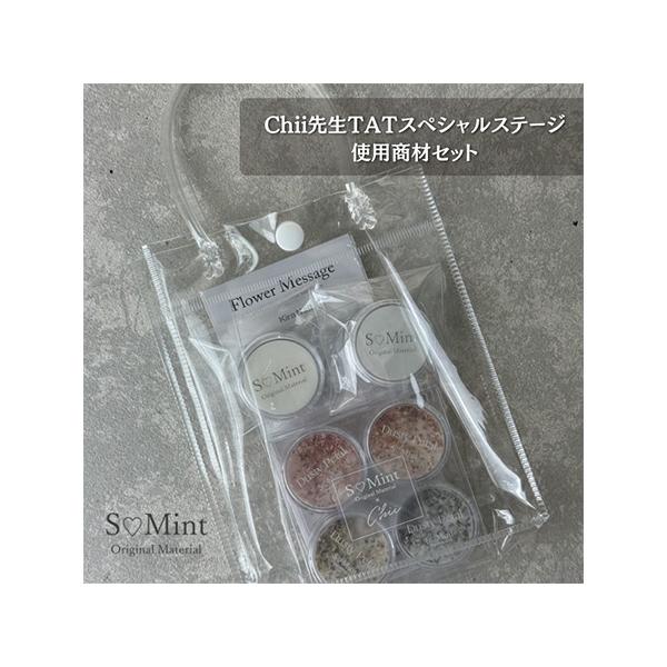 エスミント SMint TATスペシャルステージ 4点セット アクリルパウダー ネイルシール Acrylic Powder Dusty Petal 4色セット Basic Clear White Flower Message BWJ2026...