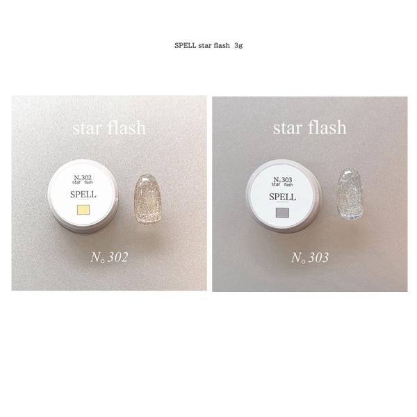 スペル SPELL star flash 3g 【2種類からご選択】 302 303 ゴールド シルバー ジェルネイル クリア グリッター ソフトジェル ソーフオフ フラッシュジェル ネイルデザイン セルフネイル ネイリスト ネイルアート ...