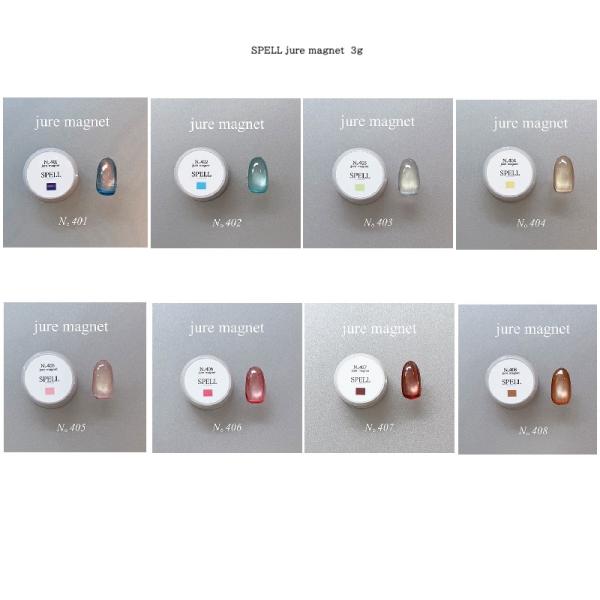 スペル SPELL jure magnet 3g 【8種類からご選択】 401-408 ジェルネイル クリア グリッター ソフトジェル ソーフオフ マグネットネイル きらめき ジュレ とろみ くすみカラー ネイルデザイン セルフネイル ネイ...