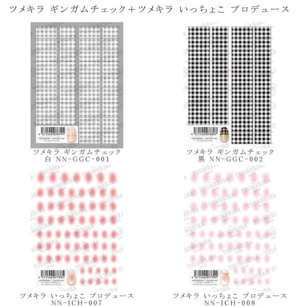 TSUMEKIRA ツメキラ ギンガムチェック＋ツメキラ いっちょこ プロデュース 【4種類からご選択】 NN-GGC-001-002 NN-ICH-007-008 セルフネイル ジェルネイル デコレーション ネイルアート ネイルグッズ ネ...
