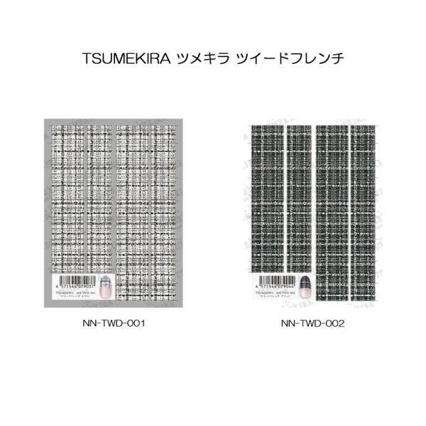 ツメキラ TSUMEKIRA ツメキラ ツイードフレンチ 【2種からご選択】 NN-TWD-001 NN-TWD-002 ジェルネイル ネイルアート ネイルステッカー フレンチネイル ツイード柄 チェック柄 極薄シール 貼るだけ ネイルデザ...