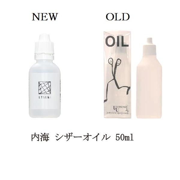 内海 UTSUMI シザーオイル 50ml ニッパー はさみ メンテナンスオイル 錆予防 防錆油 お手入れ ネイルニッパー 美容室 サロン ネイル用品  理美容用品 新品 送料無料