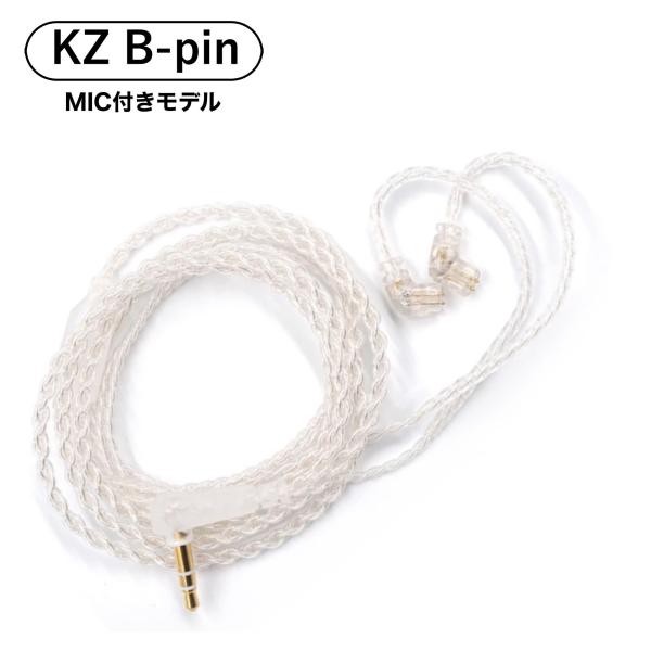 KZイヤフォンのupgrade Re-cable、リケーブルでは珍しいマイク有りのモデルになります。25芯 x4株 合計100芯の高音質、高品質のケーブルに交換することで愛用のKZイヤホンを更にランクアップさせる事が出来ます。従来のKZリケ...