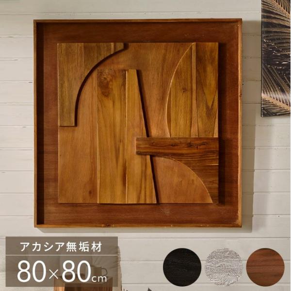 ■サイズ(cm)約 W 80 x D 80 x H 4.5※多少サイズは前後します。■重量約 6 kg■素材アカシア無垢材■生産国インドネシア■ご注意※天然木のため、節・きず・多少の欠けが含まれる場合がございますが、品質には問題ございません...