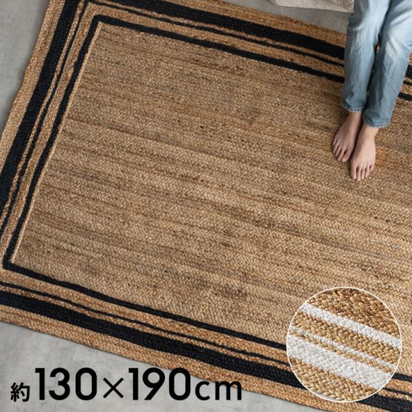 ■サイズ(cm)：約 W 130 × D 190 × H 1※多少サイズは前後します。■重量：約 6.9 kg■素材：ジュート100％■生産国：インド■お手入れ方法・こちらの商品は洗濯不可です。・汚れた場合は、水で薄めた中性洗剤を布に浸し、...