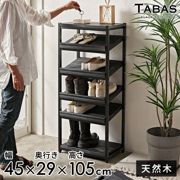 ■サイズ(cm)：本体：約W45 × D29 × H105棚段間の高さ：最上段：約20(手前)10(奥)/最下段：約16(手前)26(奥)/他：約18※棚段調整ピッチあり/約5cm間隔で調節可※多少サイズは前後します。※サイズ表記にはネジ頭...