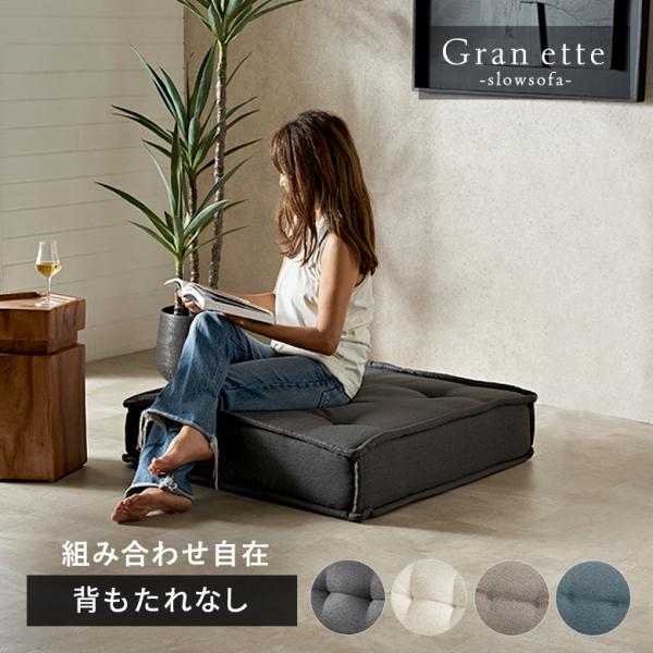 ■サイズ(cm)約 W 82 × D 82 × H 20※多少サイズは前後します。■重量約 7 kg■素材本体：ウレタンフォーム、ポケットコイル張地：ポリエステル■生産国中国■備考完成品※こちらはフロアソファ【ベース型】の販売ページです。■...