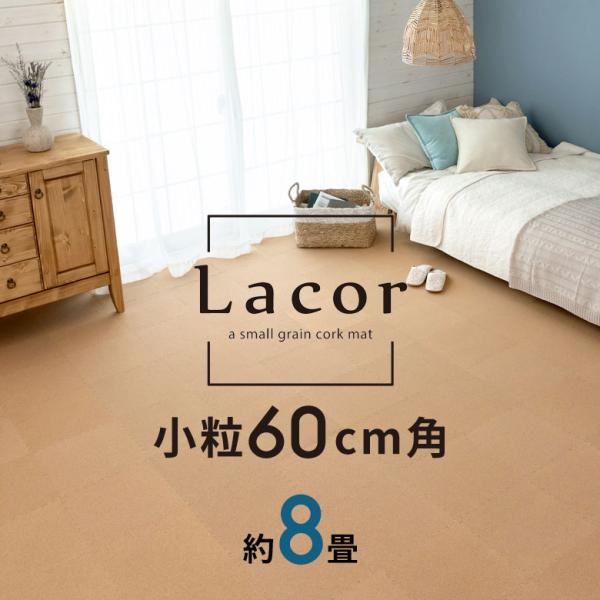 ■セット内容：60cm角コルクマット 36枚(約8畳)■1枚のサイズ(cm）：ジョイント部分を含めた大きさ：約約60×60ジョイント部分を除いた大きさ：約58×58ジョイント部分の幅：片側 約1.0コルク部分厚み：約0.1EVA部分厚み：約...