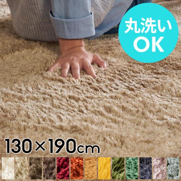 ■商品サイズ(cm):縦幅：約130cm　横幅：約190cm　厚み：約2.5cm■重量：約2.0kg■素材：表面：ポリエステル100%　中材：ウレタンフォーム　裏面：ポリエステル不織布■備考：ウォッシャブル対応　ホットカーペットカバー対応　...
