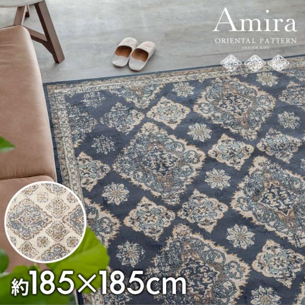 ■サイズ(cm)約 Ｗ 185 × Ｄ 185 × H 1※多少サイズは前後します■素材ポリプロピレン100%■生産国エジプト■梱包形態折り畳み■備考ノット数 126,000ホットカーペット対応可能＜柄について＞ウィルトンカーペットは、1枚...