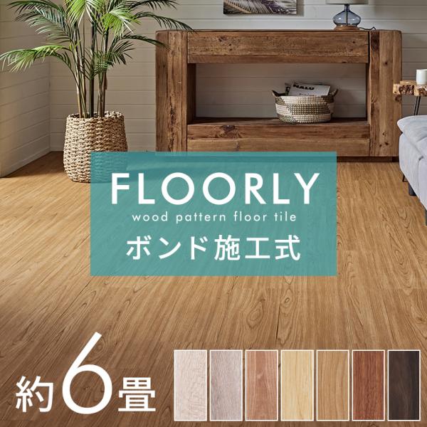 ■セット内容72枚 約6畳分【セット販売のみとなります。ばら売りはございません。】■サイズ1枚あたり 約 W 91.44 × D 15.24 × H 0.25cm※多少サイズは前後します。■梱包サイズ1箱 約 W 92 × D 16 × H...