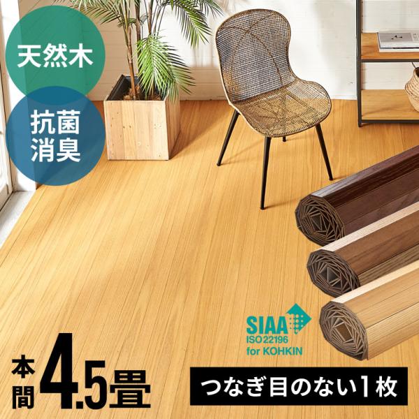 【 本間4畳半用 ウッドカーペット 】■商品サイズタテ×ヨコ：約 285×285cm厚み：約 4.2mm板幅：約 5cm■梱包サイズ1梱包約 20×20×291cm■重量約 22kg■素材表面：レッドオーク突き板　中材：合板裏面：キャンパス...