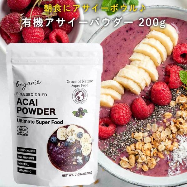 【アサイーとは？】 ブラジルアマゾン川流域のみで採れるアサイーの実のフリーズドライパウダー。 アサイーは中南米の熱帯地方に生息するヤシ科の、小さく、濃い紫色のベリーです。チョコレートとワイルドベリーの間の様な味がし、豊富に含まれているオメガ...