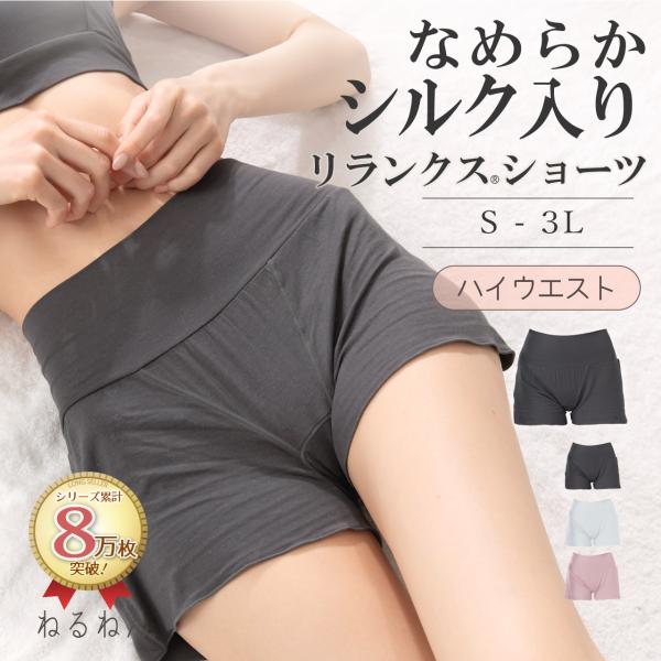 皆様の声で、人気のリランクスショーツに深履きのハイウエストタイプが新登場！ゆるめる、わたし。締め付けないことは、からだを守ること。ELENE RELAX LINEおやすみからデイリーのリラックスまで、"ゆるめるかたち"へのこだわりインナーで...