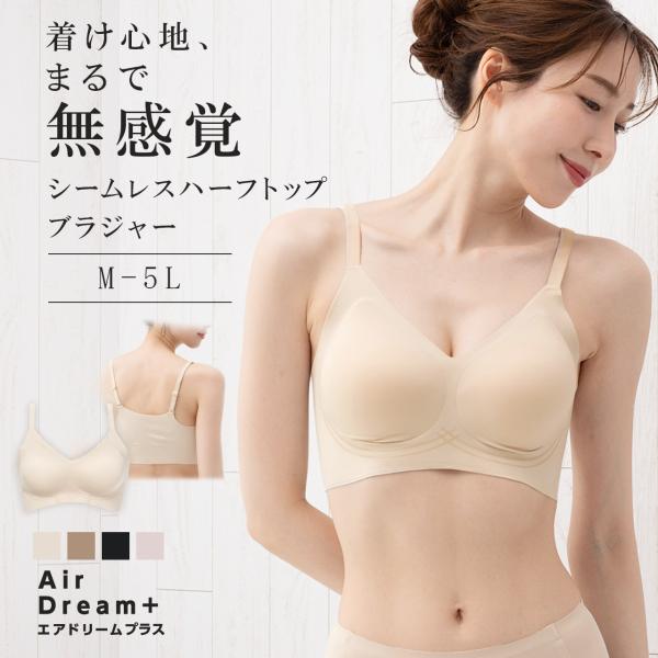 ノンストレスでキレイがかなう着け心地、まるで「無感覚」なブラジャー。縫い目なしで優しい着心地なのにしっかり補正が叶う新感覚ハーフトップ。Wのラインがバストのべストポジションをキープ！ふわふわしずく型下厚パットがバストをそっと寄せて美しい胸へ...