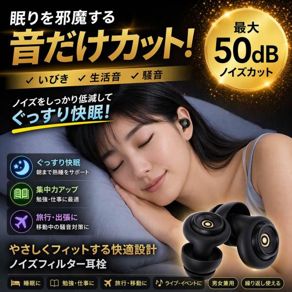【最大50dB高遮音設計｜静かな環境をしっかり確保】周囲の騒音を効果的に軽減し、静かな睡眠環境を実現。いびきや生活音などの気になる音をやさしく遮音します。【コンパクト設計｜持ち運びに便利】軽量かつコンパクトな設計で持ち運びも簡単。専用カプセ...