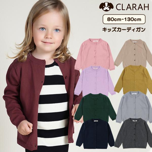 ●ITEM：キッズ Uネック カーディガン 綿100％ 子供 女の子 男の子 長袖 シンプル 無地 幼稚園 保育園 通園 新学期 グッズ 秋 冬 ネコポス送料無料 ●COL：ブラック/チャコール/グレー/ホワイト/レッド/ベージュ/グリーン...