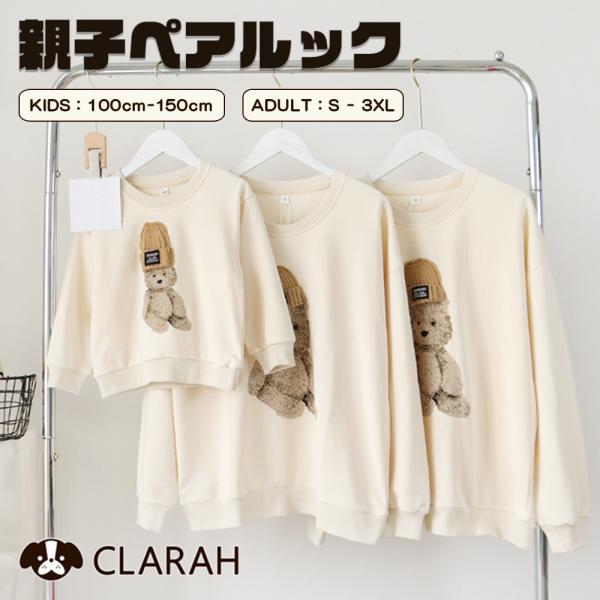 ●ITEM：親子 ペアルック 親子ペアルック プレゼント お揃い おそろい 親子コーデ 男の子 女の子 パパ ママ 親子ペア 親子リンクコーデ ペアトレーナー●COLOR：アイボリー●SIZE：【KIDS】100size 着丈:約41cm/...